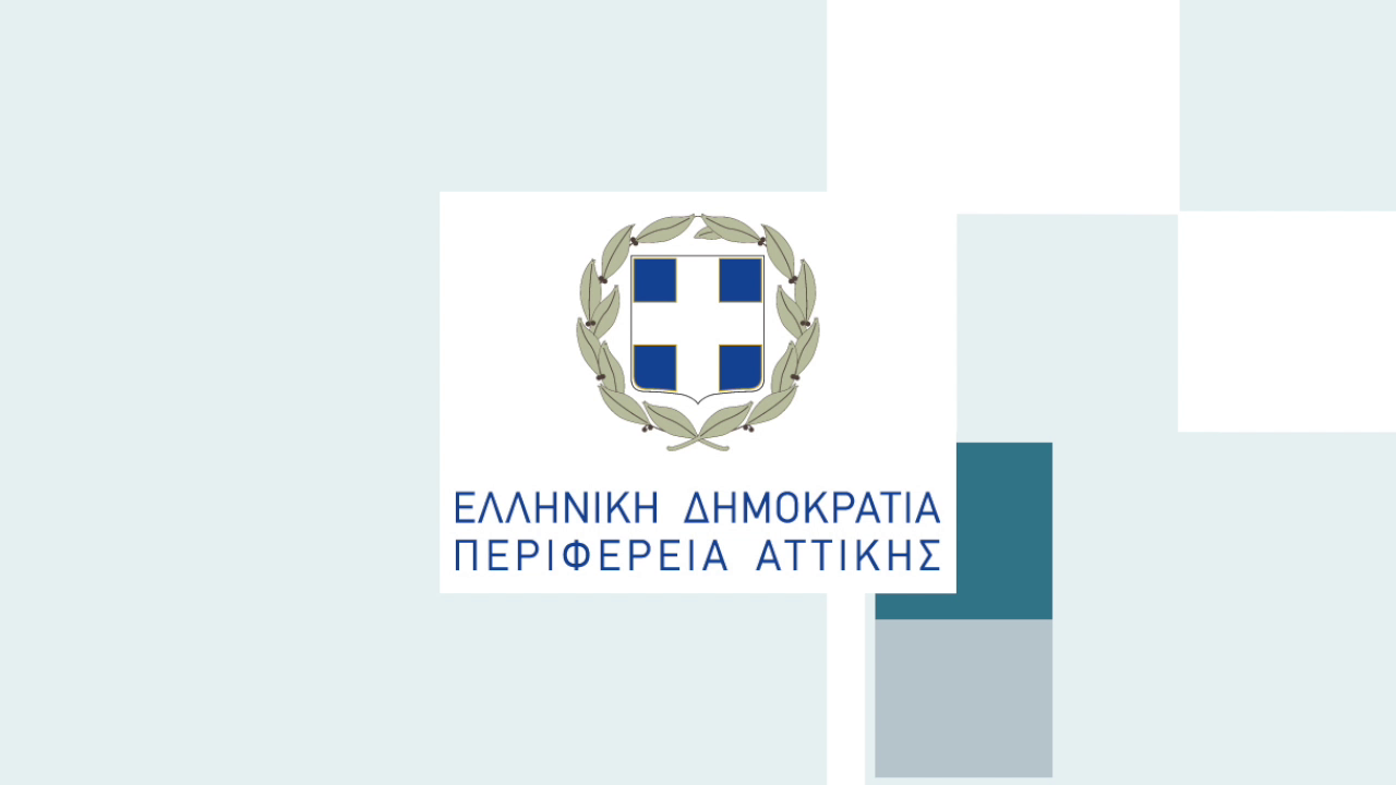 ΣΥΝΕΔΡΙΑΣΗ ΠΕΡΙΦΕΡΕΙΑΚΟΥ ΣΥΜΒΟΥΛΙΟΥ ΑΤΤΙΚΗΣ - HellasNews