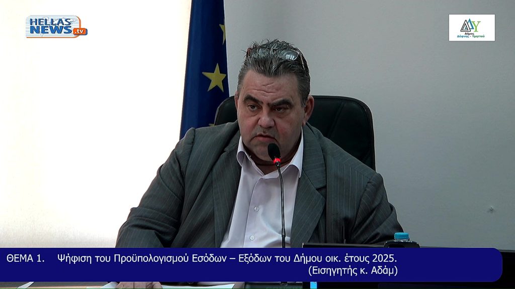 ΣΥΝΕΔΡΙΑΣΗ ΔΗΜΟΤΙΚΟΥ ΣΥΜΒΟΥΛΙΟΥ ΕΛΕΥΣΙΝΑΣ. - HellasNews